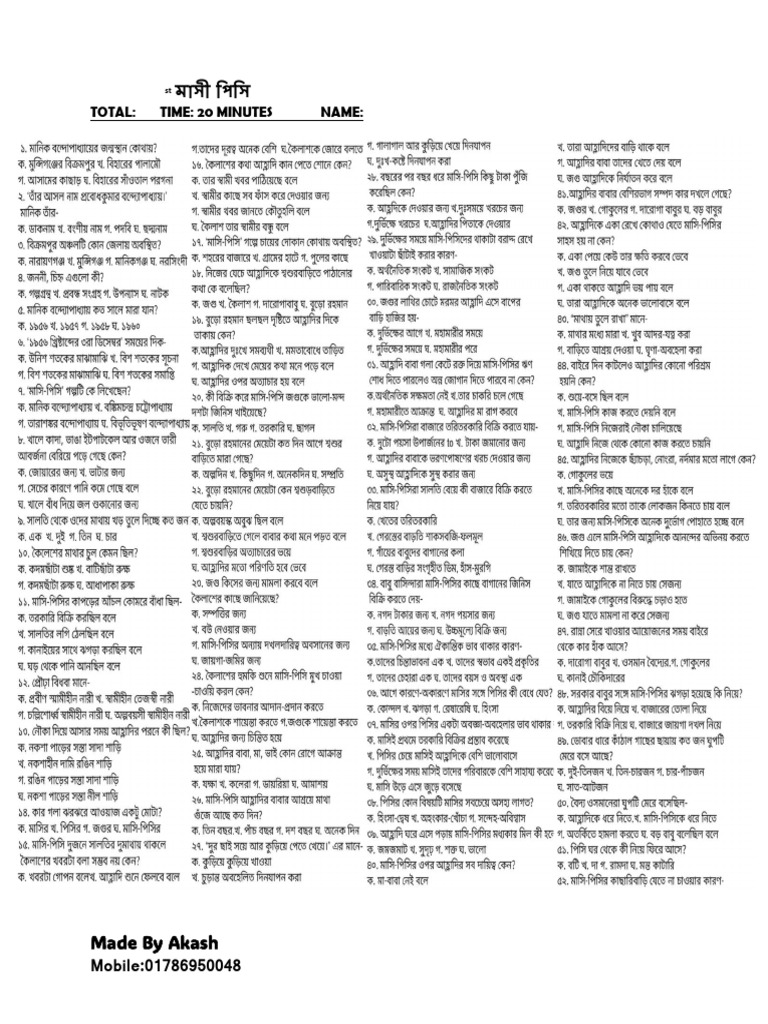 HSC Bangla 1st Masi Pisi | PDF