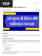 1 Dhatu Roop - संस्कृत धातु रुप List, Trick - Dhatu Roop in Sanskrit | PDF