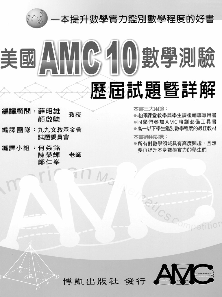 AMC10歷屆試題2010 2022 | PDF