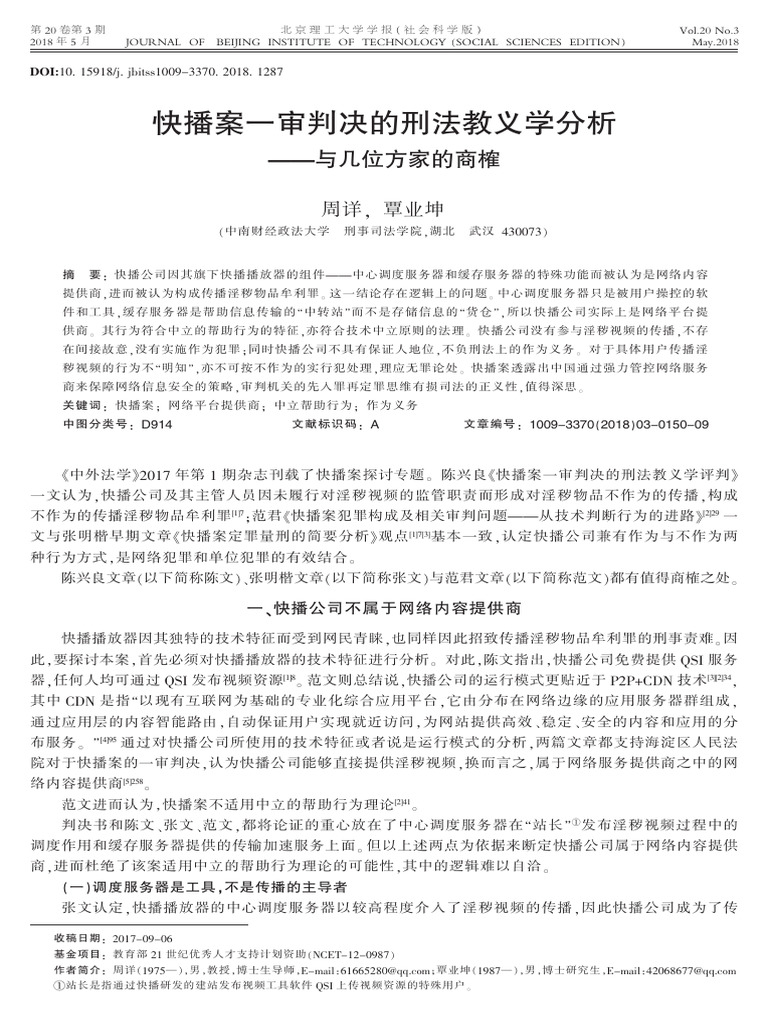 A Analysis of The Law of First Instance On The QVOD-After Discussing ...