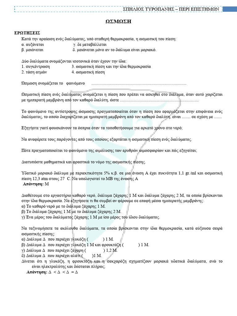 Ασκήσεις στην Ώσμωση | PDF
