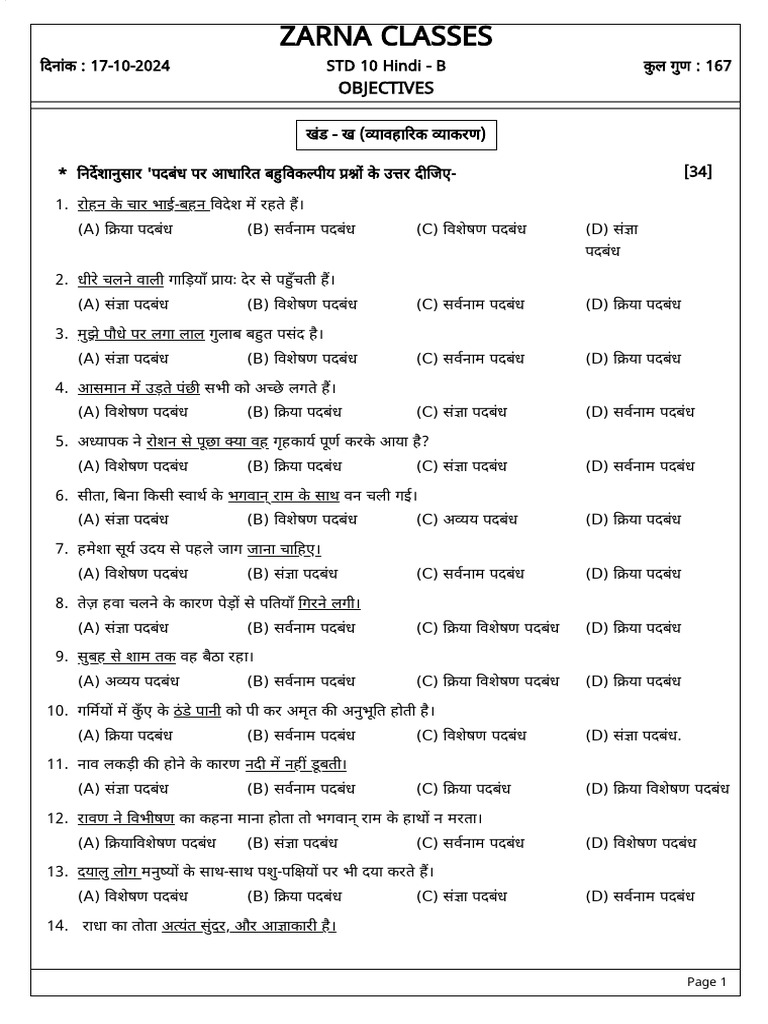 Class 10 Hindi Objectives Paper | PDF