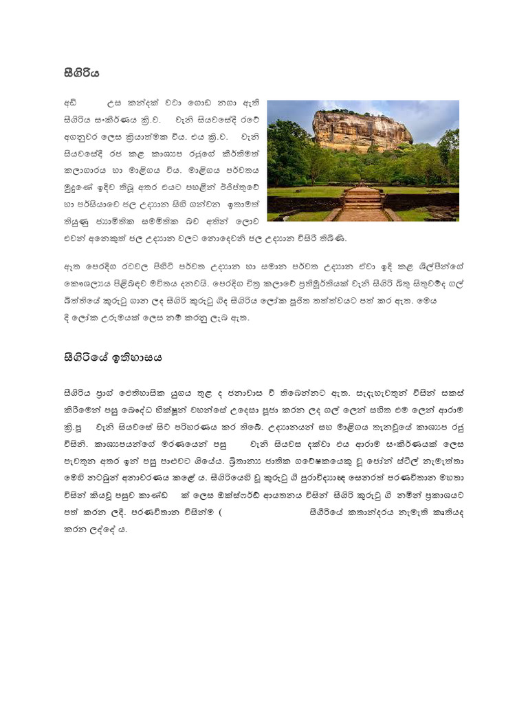 Sigiriya | PDF