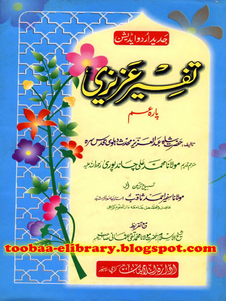 Tafseer Azizi para 30 Urdu New - 1 | PDF