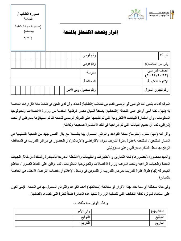 DECI Pledge Form 2026 | PDF