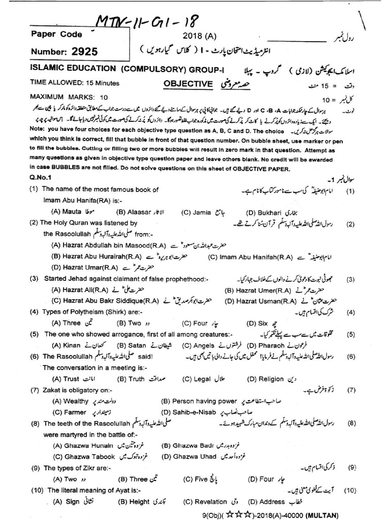 Islamiyat (C) - 11 MTN - (G1-G2) - 18 | PDF