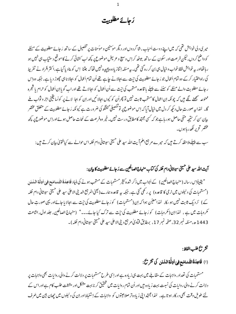 5-Rajaa e Matlobiyat | PDF