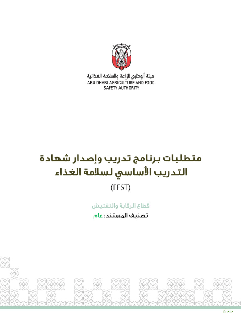 EFST Requirements | PDF