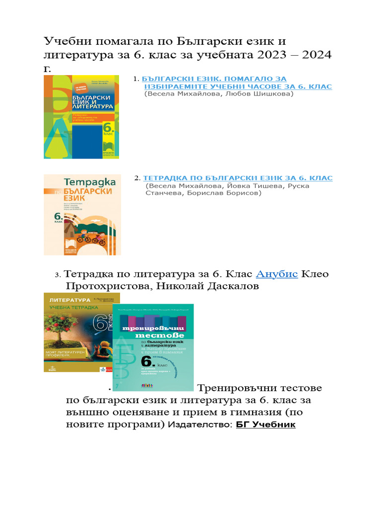Uchebni Pomagala Po Blgarski Ezik I Literatura | PDF