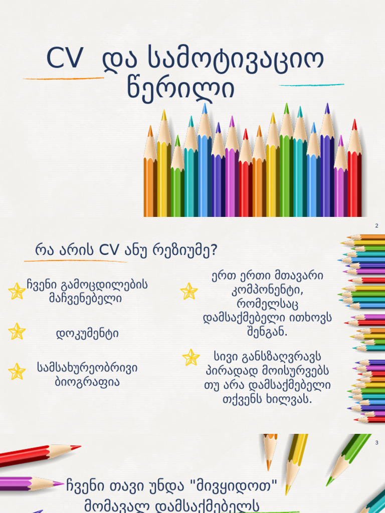 CV და სამოტივაციო-1 | PDF