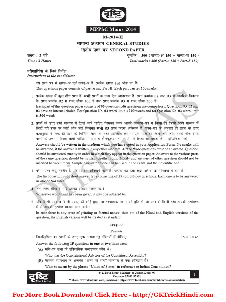 MPPSC Mains Paper 2014 GS Paper - 2 | PDF | Government | Political Charters