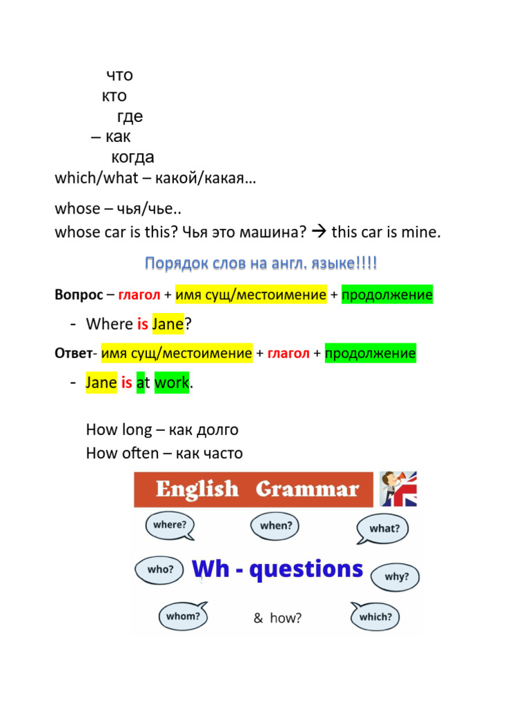 English Question Words Explained | PDF | Language Arts & Discipline