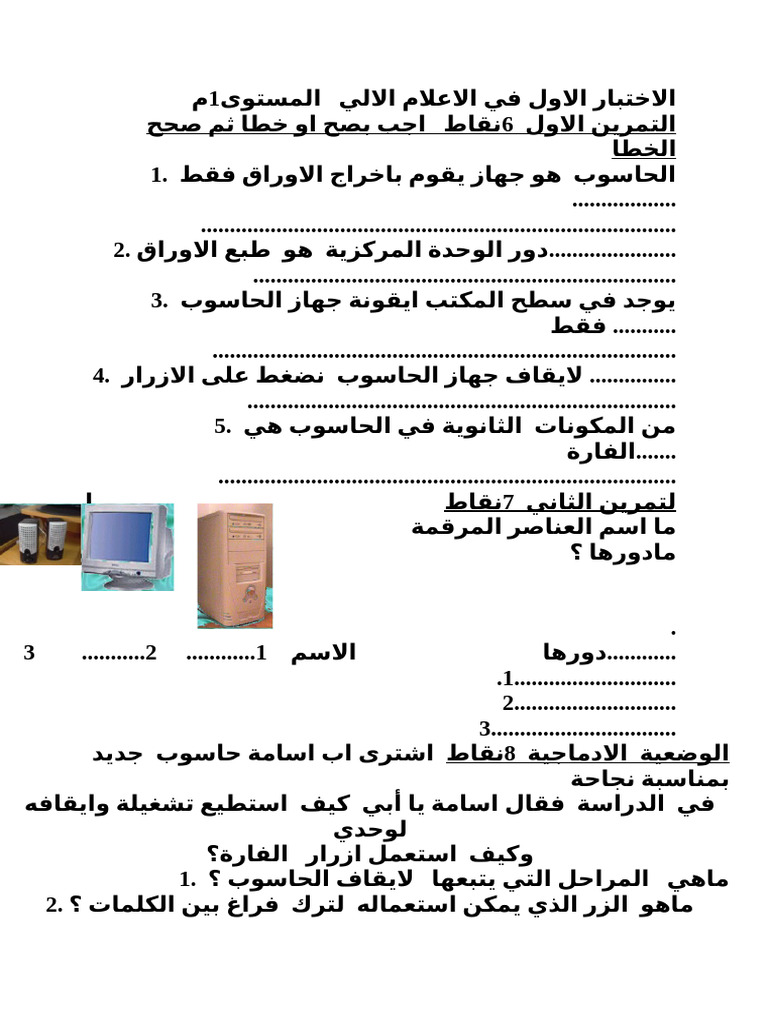 Informatique 1 D | PDF