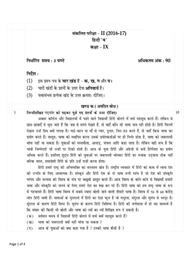 Hindi B Sample Papers | PDF