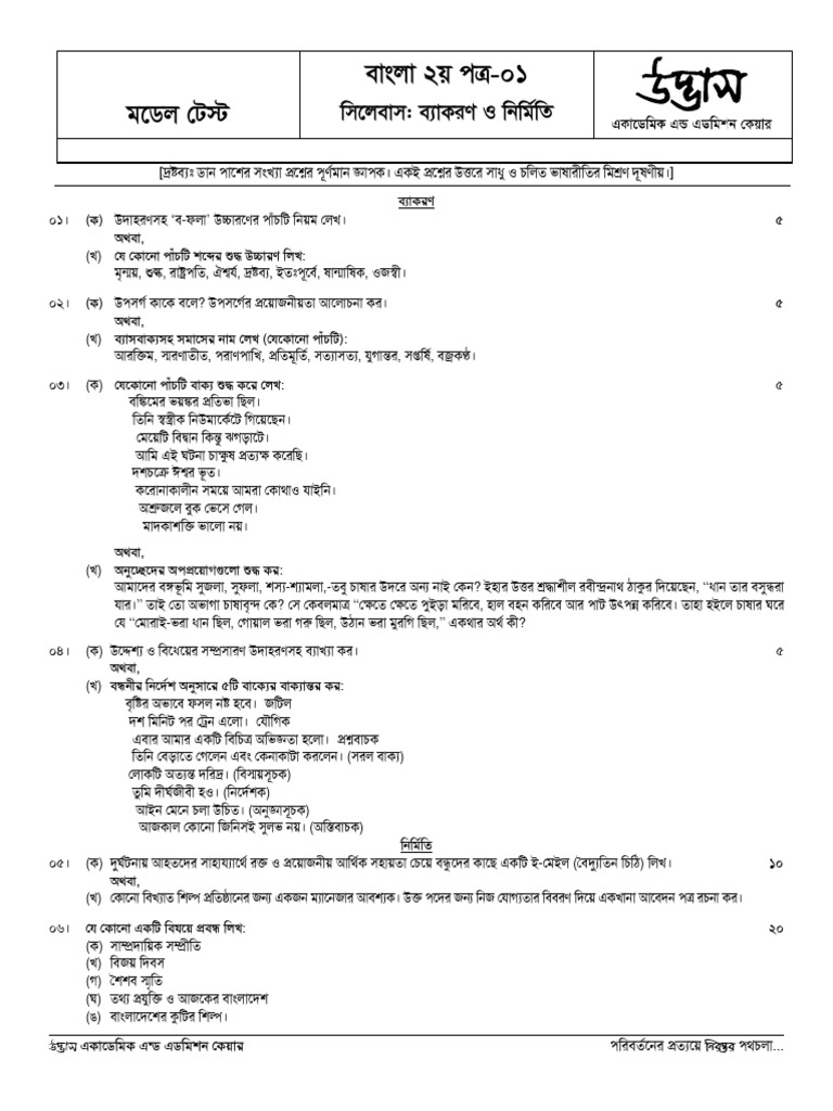 BANGLA 2 CQ 1 SET 1 | PDF