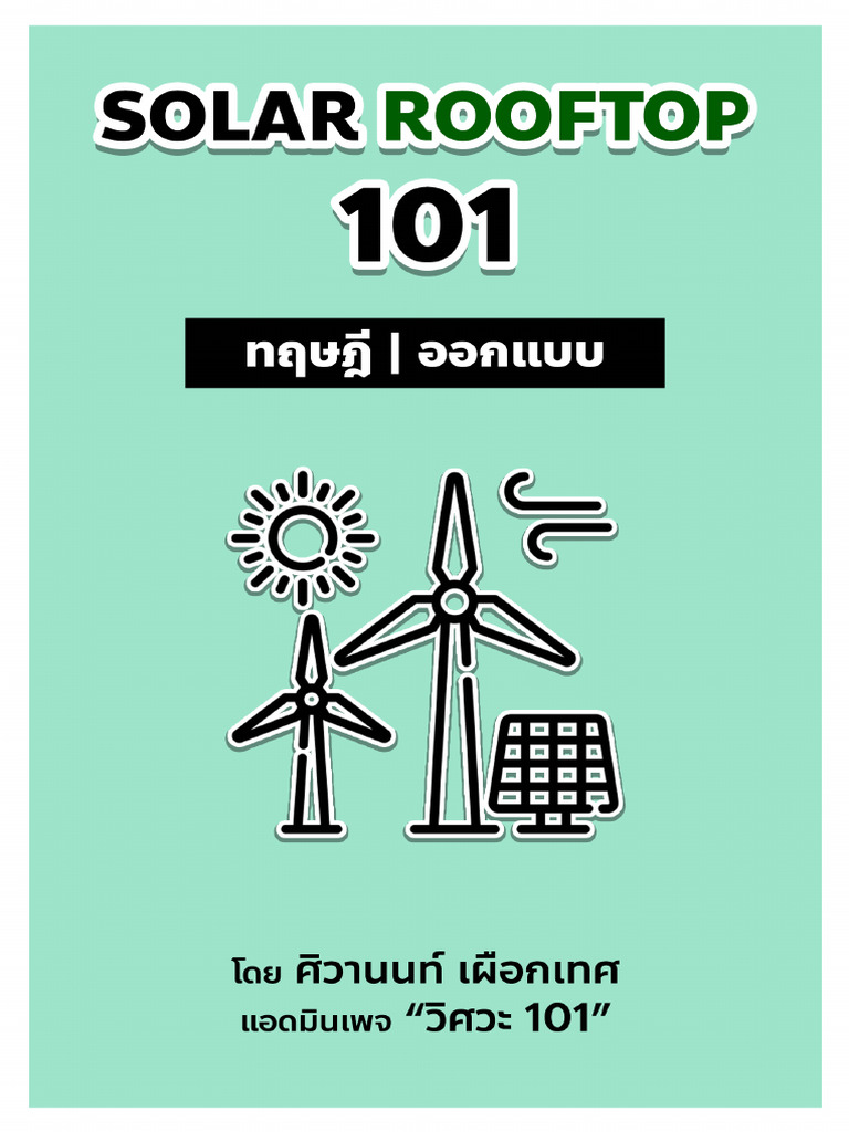 Solar Rooftop 101 Ebook | PDF