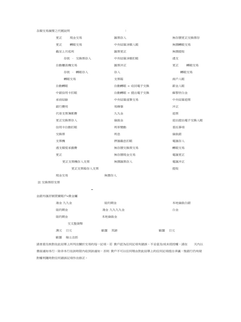 transaction_code_en | PDF transaction_code_en | PDF