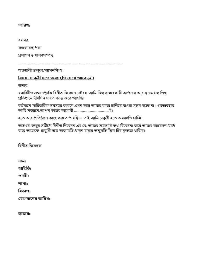 Resignation Letter Format Bangla | PDF