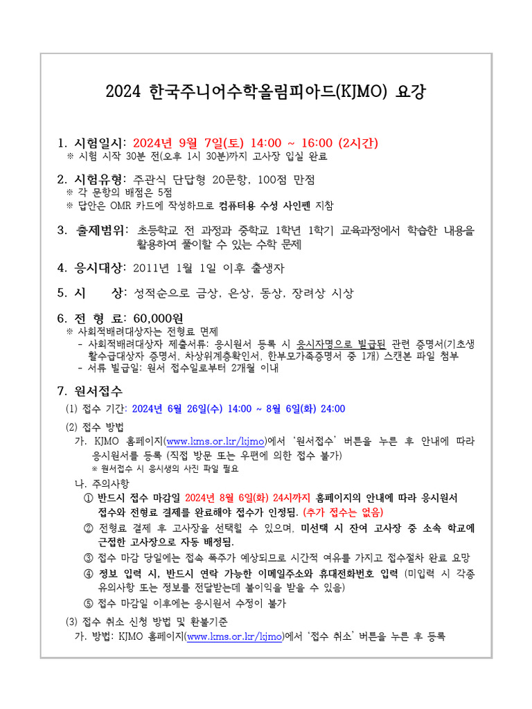 2024 KJMO 요강 | PDF