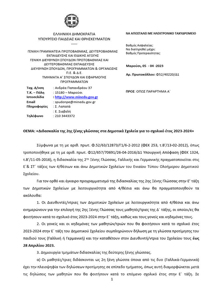 2Η ΞΕΝΗ ΓΛΩΣΣΑ | PDF