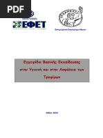 204040183 ΠΙΣΤΟΠΟΙΗΤΙΚΟ ΥΓΕΙΑΣ | PDF