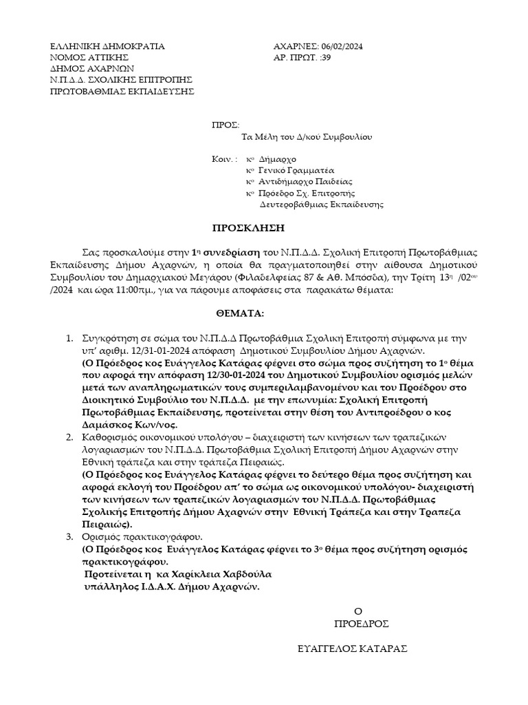 1ο πρακτικο 2024 | PDF