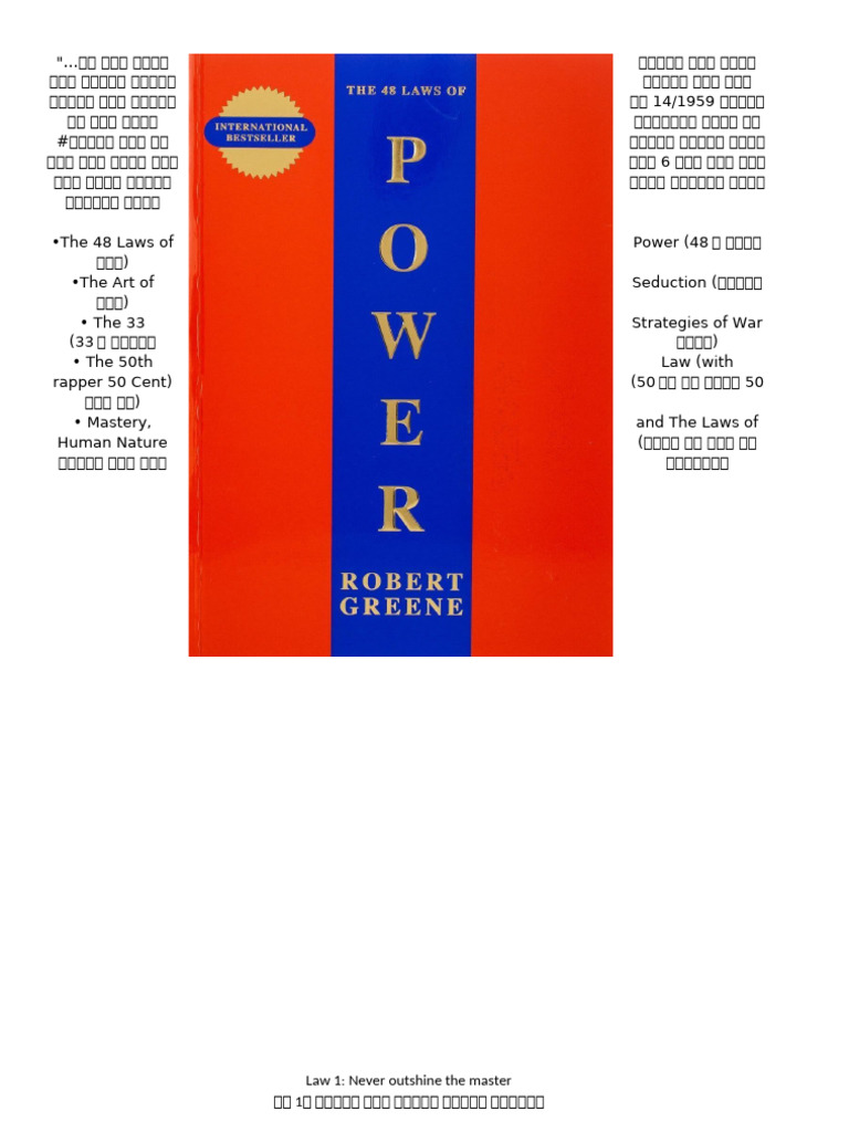48 Laws of Power | PDF