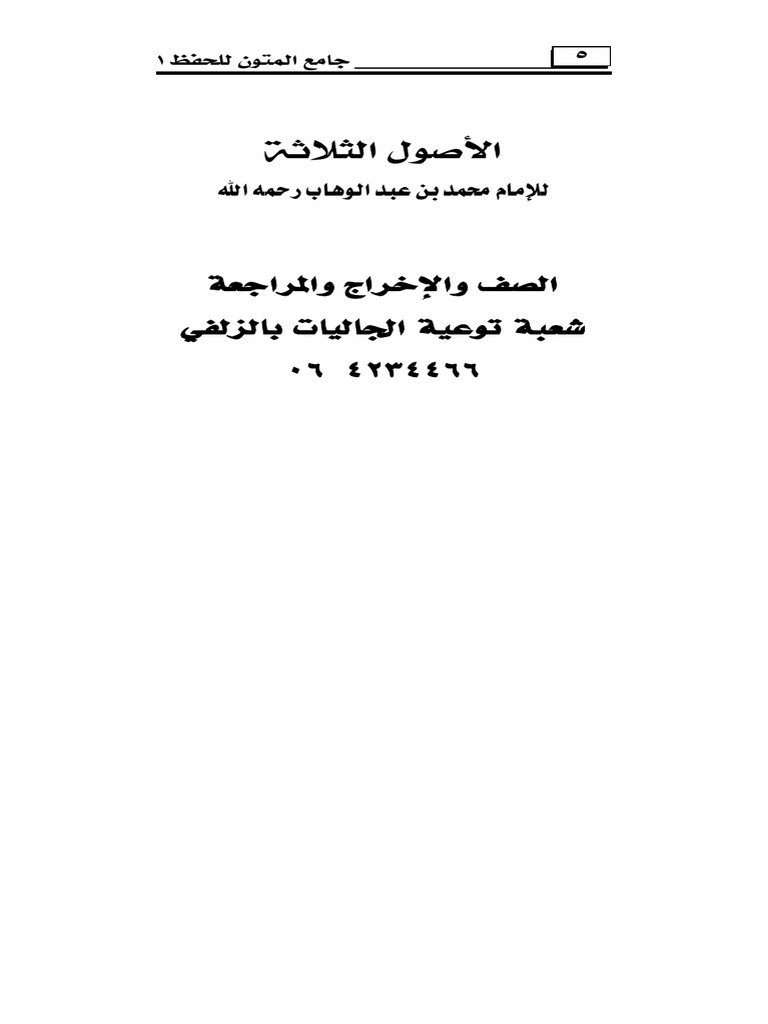 Al Usool Ath Thalatha Arabic Text | PDF