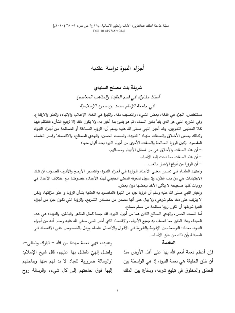 Ajza Alnbwt Drast Qdyt | PDF