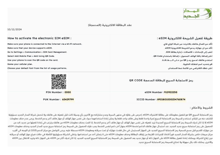 QR Code Esim | PDF