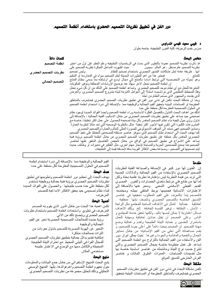 IDJ Volume 10 Issue 1 Pages 83-92 | PDF