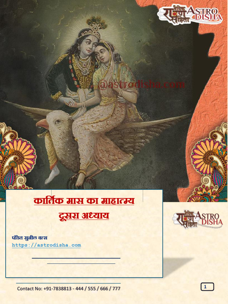 Chapter 2 Kartik Puran | PDF