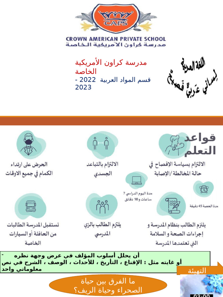 الحصة الثانية ماذا تعرف عن الصحراء ؟hjjj | PDF