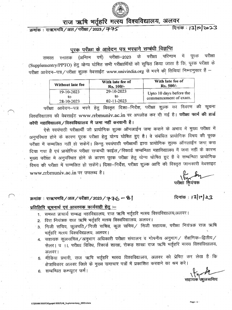 Notification SUPP EXAM-2023 | PDF