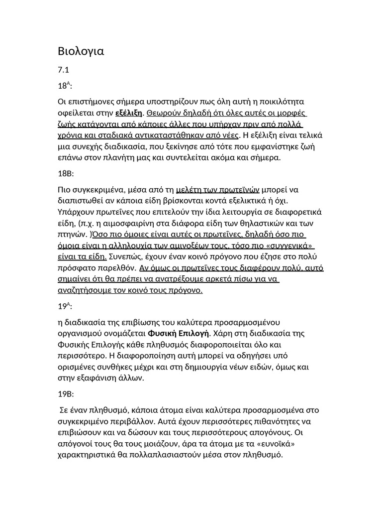 βιολ | PDF