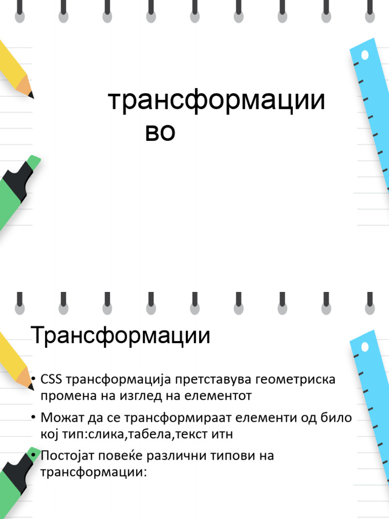 2d Transformacii Vo Css Pdf