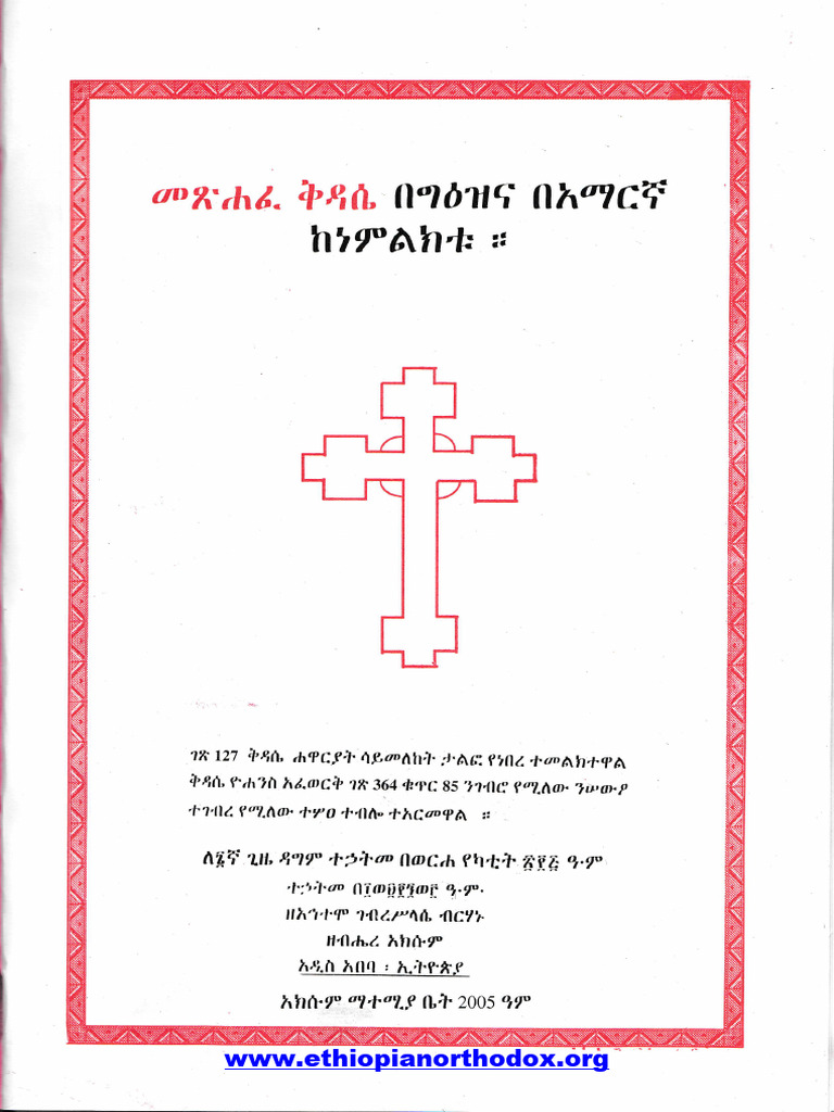 Ethiopian Orthodox Kidase PDF Guide | PDF