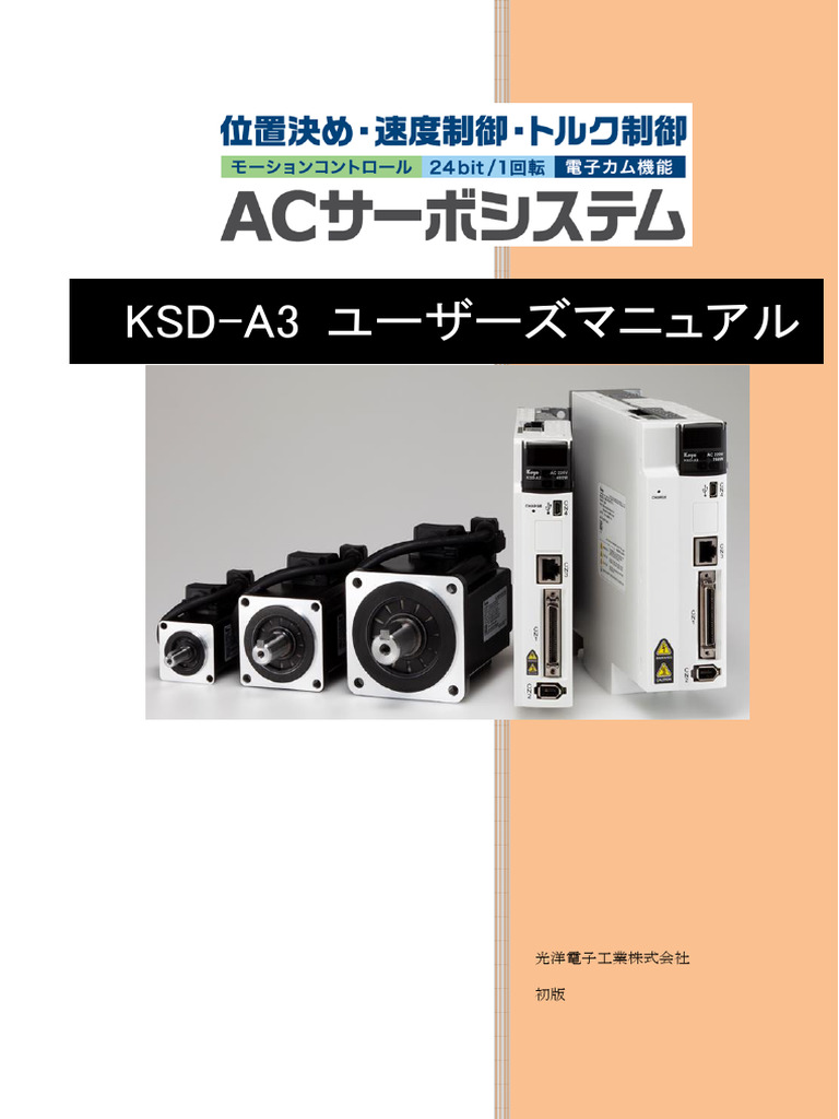 KSD-A3 UsersManual R0 | PDF
