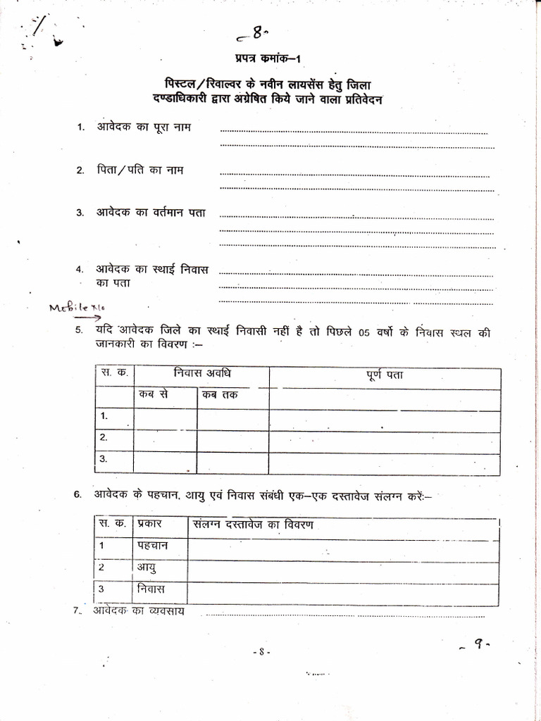 ArmsLicense Application Form | PDF