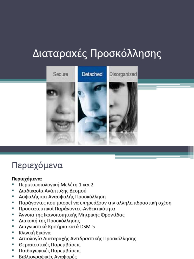 Διαταραχές Προσκόλλησης | PDF
