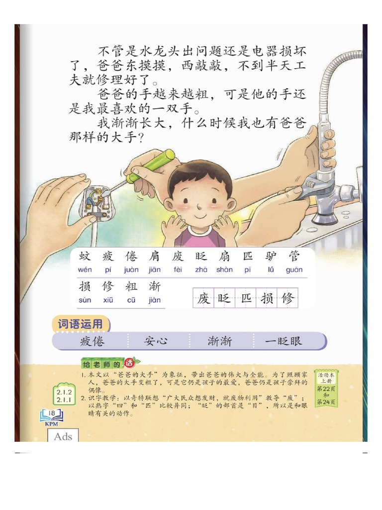 Primary 2 Chinese Reading | PDF