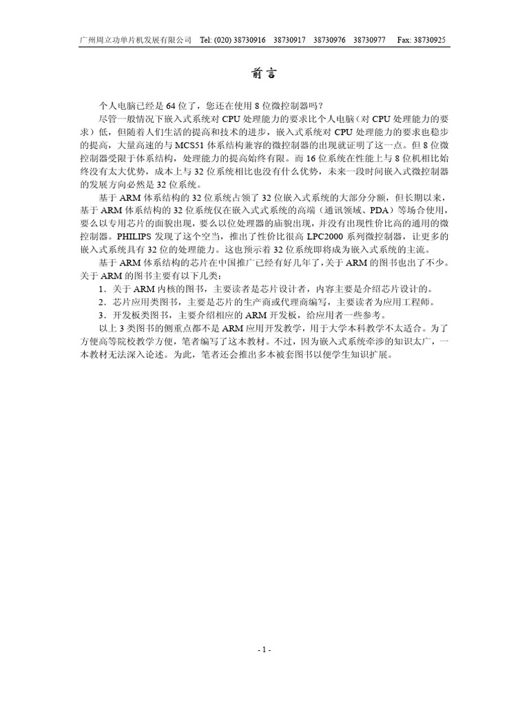 ARM-Based Embedded Systems Guide | PDF | Microcontroller | Integrated Circuit