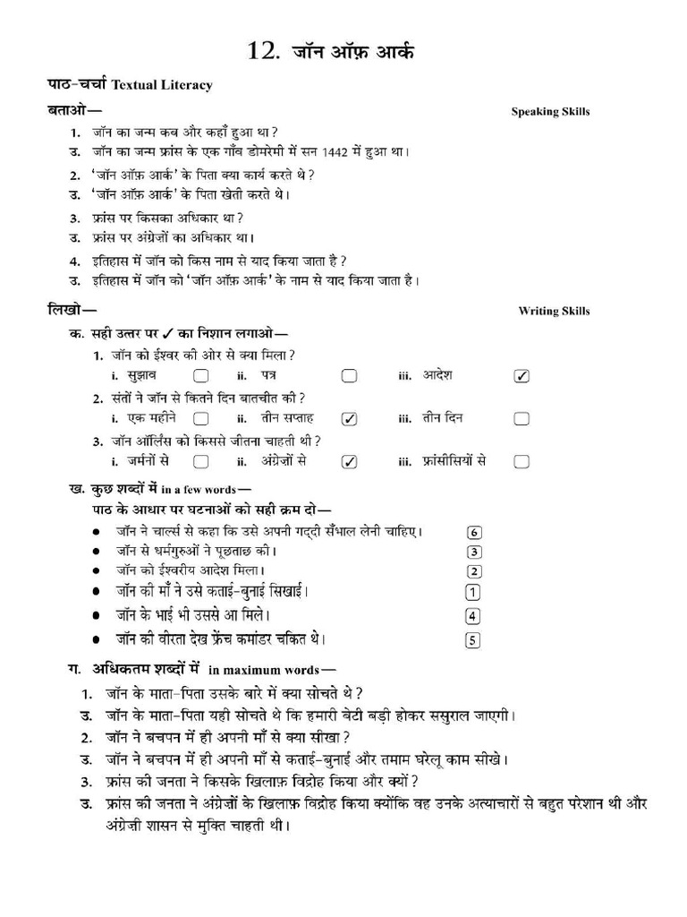 Unit 3 - Grade 5 Hindi Lesson 12 Joan of Arc | PDF