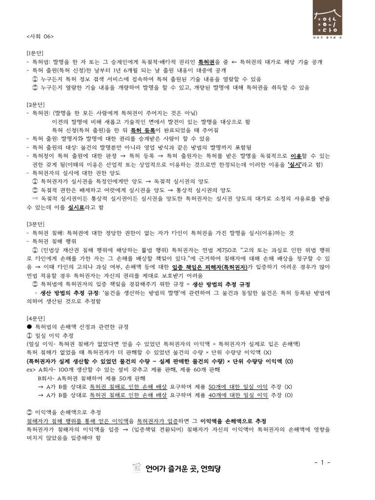 사회060708병합 | PDF