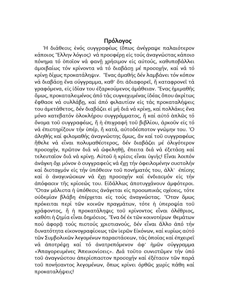 ΑΝΑΙΡΕΣΙΣ ΚΑΙ ΑΝΑΤΡΟΠΗ ΤΟΥ ΝΕΟΕΙΚΟΝΟΜΑΧΙΚΟΥ ΒΙΒΛΙΟΥ ΑΠΗΓΟΡΕΥΜΕΝΕΣ ...