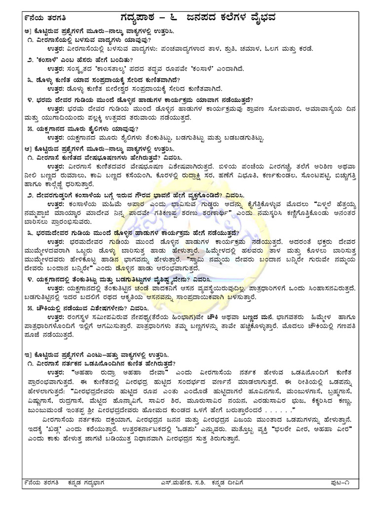9th Notes - Gadya 6 Janapada Kalegala Vaibhava Kannadadeevige | PDF