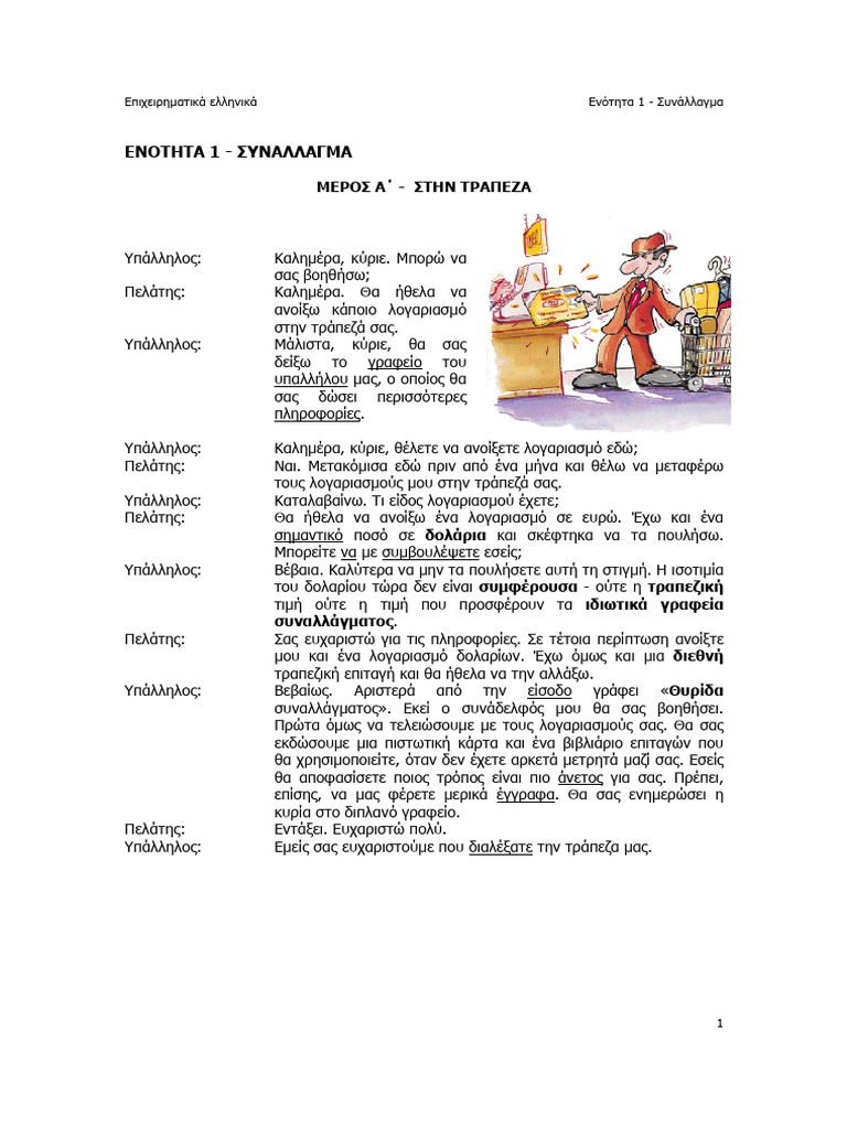 Microsoft Word - Unit 1.doc - Business Greek - Currency - Account Opening | PDF