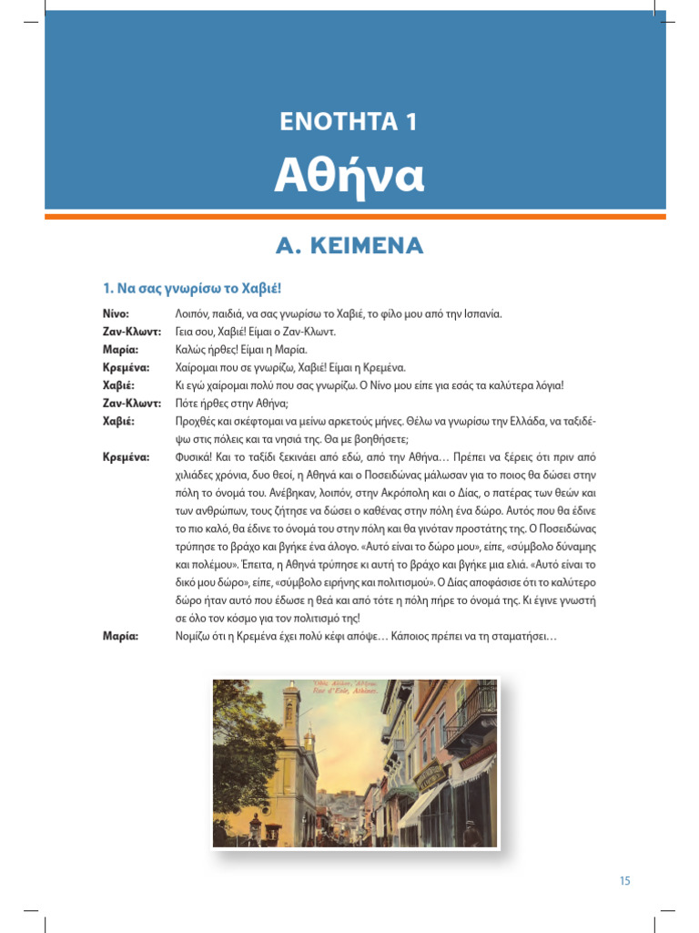 Taxidi II_NEO_unit_1_Athina_Ellada | PDF