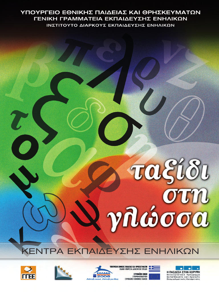 Greek Book PDF | PDF