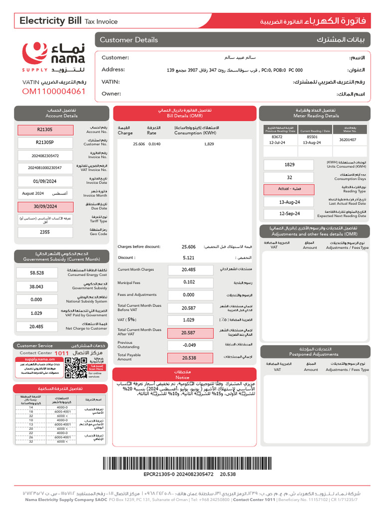 Oneic Receipt1727965933382 | PDF | Value Added Tax | Invoice